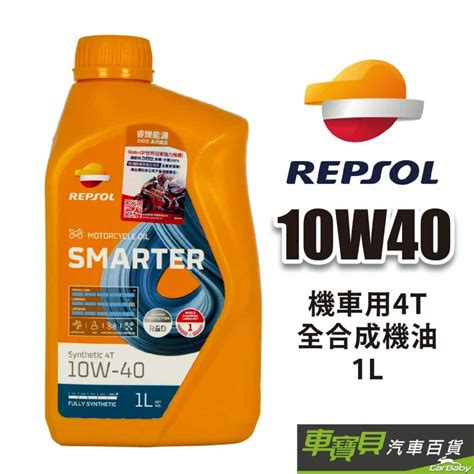 Repsol 力豹仕 機車用10w 40 4t全合成機油 1l 歐洲原廠認證公司貨