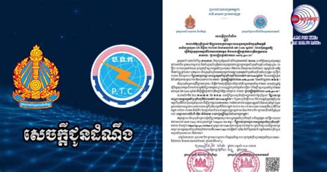 វីដេអូ ៖ សេចក្តីជូនដំណឹង ស្តីពី ការដាក់ឱ្យប្រើប្រាស់