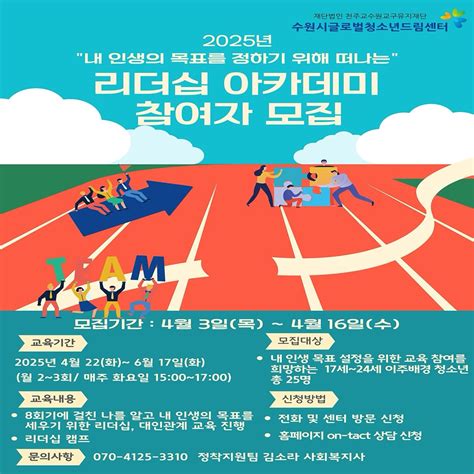 수원시글로벌청소년드림센터 수원시글로벌청소년드림센터 Added A New Photo