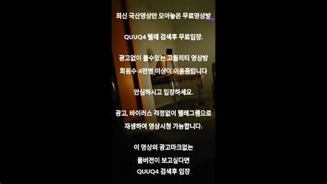 스웨디시녀 4탄 국산야동 최신야동 한국야동 풀버전 무료입장 링크 텔레그램 Quuq4 검색 Eporner