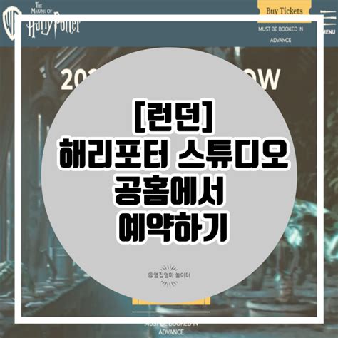 런던 해리포터 공홈 예약 변경하는 방법 네이버 블로그
