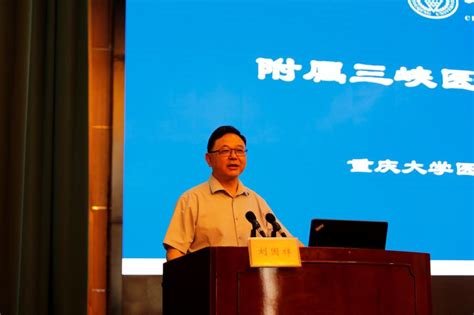 附属三峡医院召开临床学科发展专题会议 重庆大学医学部