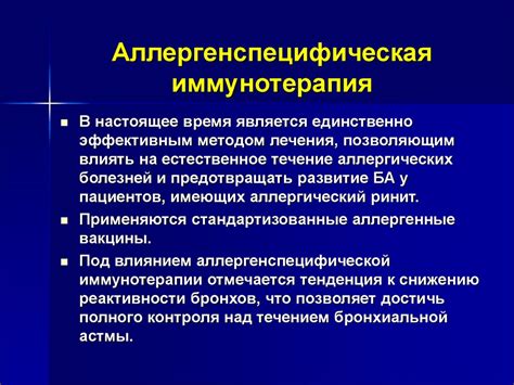 Бронхиальная астма у детей лечение Online Presentation