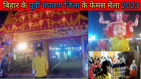 Aaj Hamlog Gye Mahayag Mela Me Bihar Ka Famous Mela Rj Manish