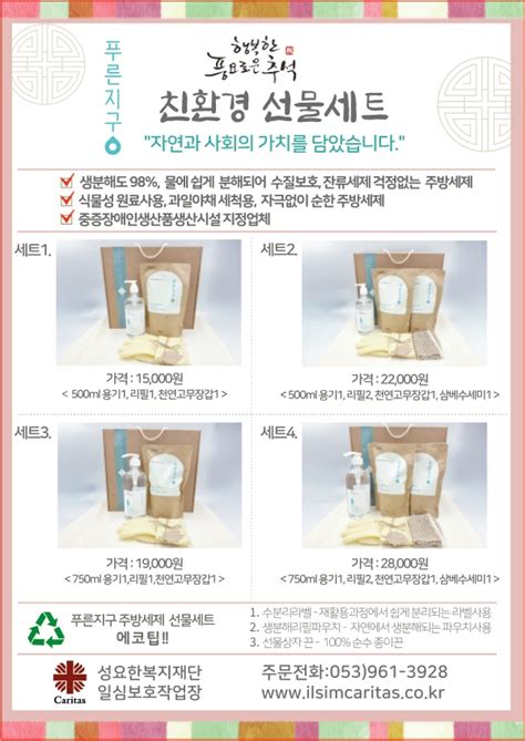 성요한복지재단 일심보호작업장 푸른지구를 살리는 친환경 선물세트 판매 포토뉴스 대구가톨릭사회복지회