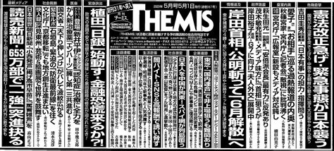 月刊テーミス【23年5月号 5／1発売】 On Twitter 【月刊テーミス2023年5月号 5月1日発売です】 弊誌は会員制の総合