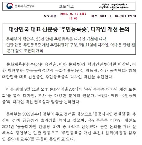 2024 주민등록증 변경 사항 정리 재발급 25년만의 변화