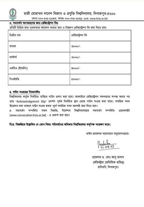 🎓 Hstu এর ২য় কনভোকেশন Hajee Mohammad Danesh Science And Technology University Hstu আয়োজন