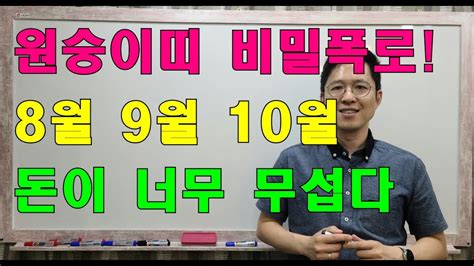 🌟명리학으로 본 23년 계묘년 8월 9월 10월 원숭이띠 운세44년 56년 68년 80년 92년 04년생 사주