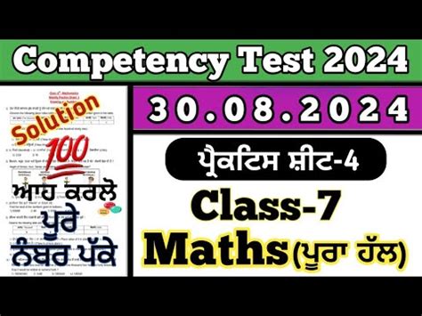 Class 7 Maths Practice Sheet 4 Competency Based Test 30 08 2024 YouTube