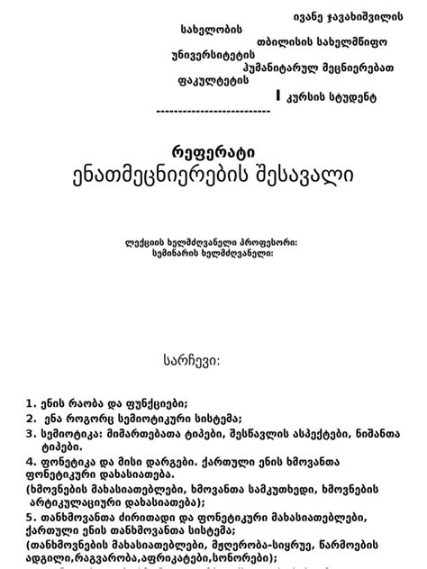 ენათმეცნიერება რეფერატი სლაიდი Pptx