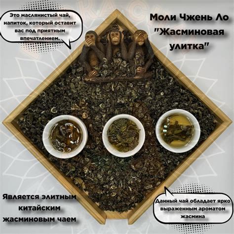 Настоящий Китайский жасминовый зеленый чай Моли Чжень Ло (Жасминовая ...