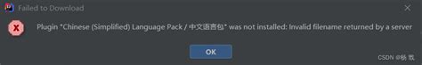 IDEA 安装汉化包失败解决方法Plugin Chinese Simplified Language Pack 中文语言包