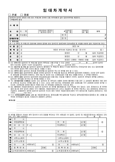 무료 부동산 임대차계약서 양식 무료 다운 Hwp Word Excel 모두