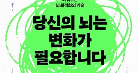 신간 당신의 뇌는 변화가 필요합니다·인섹타겟돈