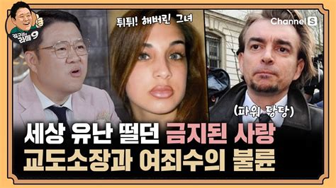 금지된 사랑을 한 교도소장과 여죄수의 결말은파국 김구라의 라떼9 Ep11 Youtube
