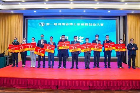 首届河南省博士后创新创业大赛收官 产生5金10银15铜 大河网