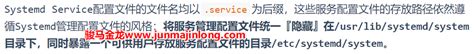 Systemd 服务配置文件编写systemd Service Csdn博客