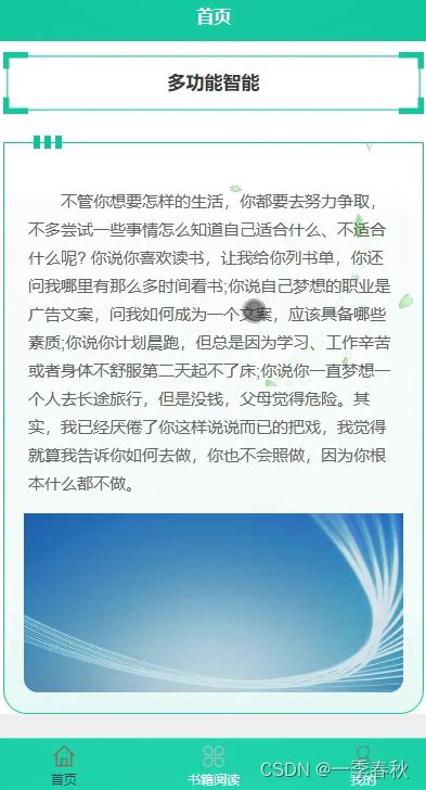 基于springbootvue多功能智能手机阅读app的设计与实现基于安卓的springboot和vue Csdn博客