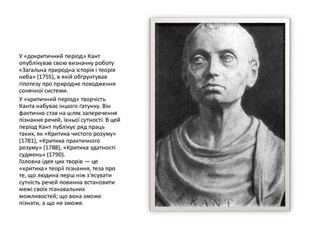 Імануїл Кант 1724 — 1804 презентация онлайн