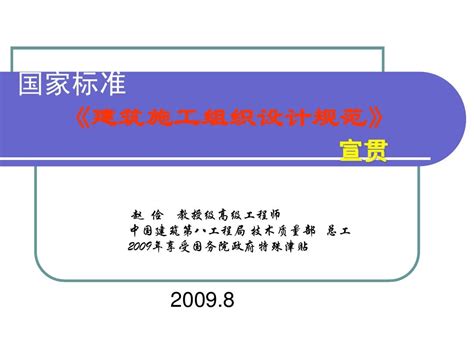 《施工组织设计编制规范》讲义word文档在线阅读与下载免费文档