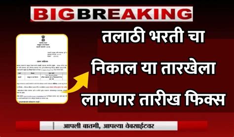 Talathi Bharti Result तलाठी भरतीच्या निकालाची तारीख जाहीर News18 मराठी