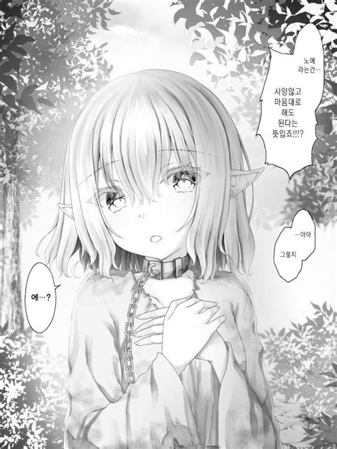 엘프 노예 학대하는 만화 Manhwa 유머 움짤 이슈 에펨코리아