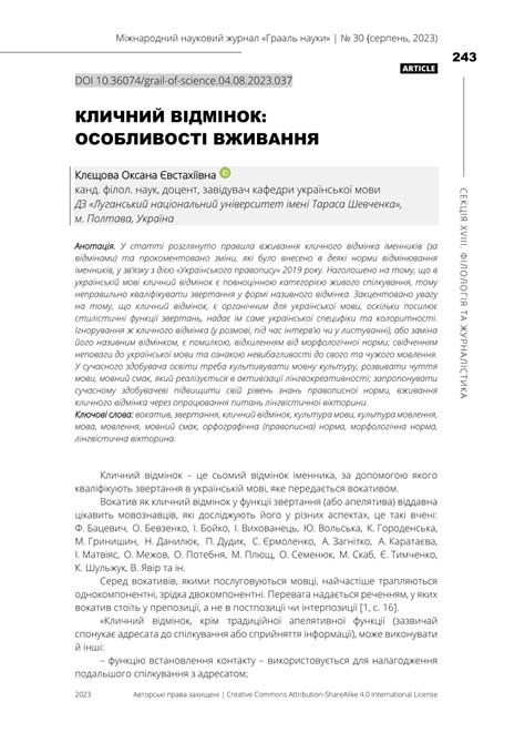 Pdf КЛИЧНИЙ ВІДМІНОК ОСОБЛИВОСТІ ВЖИВАННЯ