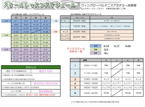 スケジュール テニススクールのウイングローバルテニスアカデミー南栗橋