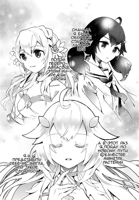 Читать 1 том 2 главу манги Дневник девушки монстра «Я была святой и переродилась из за