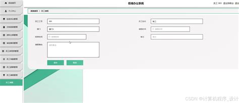 【开题报告】基于springboot vue在线办公系统（程序 源码 论文 计算机毕业设计 springboot vue3 项目实战 打造