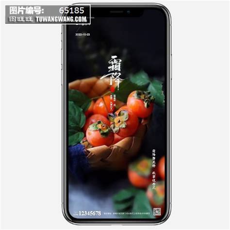 霜降节气微信海报模板下载 编号65185 其他 其他 图旺旺在线制图软件www tuwangwang