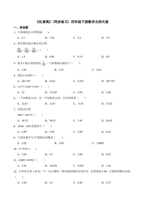 《比身高》（同步练习）四年级下册数学北师大版（有答案）21世纪教育网 二一教育
