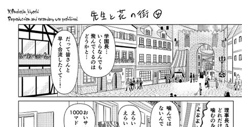Twistedwonderland 先生と花の街④ きよ猫人清四のマンガ 漫画 デイヴィス・クルーウェル モーゼズ・トレイン