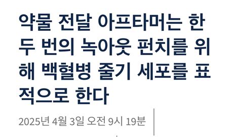 현재 백혈병 원 투 펀치로 제압하는 기술 근황 ㅎㄷㄷㄷ 유머움짤이슈 에펨코리아