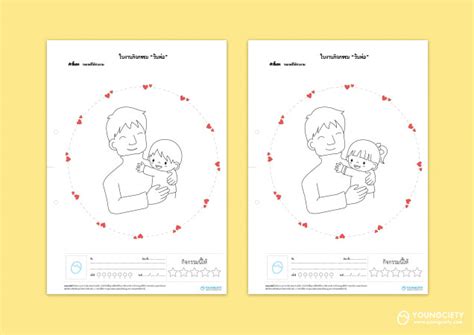 ดาวน์โหลดใบงานระบายสี กิจกรรมวันพ่อ