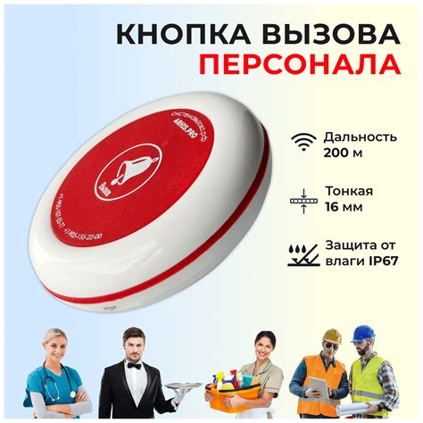 Кнопка вызова для инвалидов, пейджер для вызова персонала, система ...