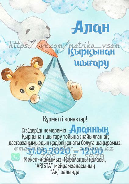 Детские пригласительные 1 годик/жас, Шилдехана, Тусау кесер, Сундет: 1 ...