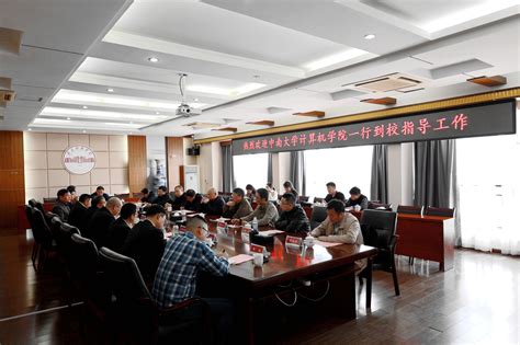 调研交流促发展，协同共创谱新篇——中南大学计算机学院一行莅临我校调研交流 赣南科技学院