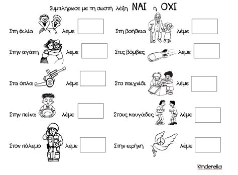 Ύμνος για την Ειρήνη Kinderella