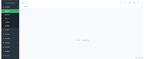 laravel使用pear admin前端框架开发使用笔记 pear config yml CSDN博客