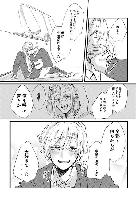 宇善これはキメ学宇善の卒業式後 咲良の漫画