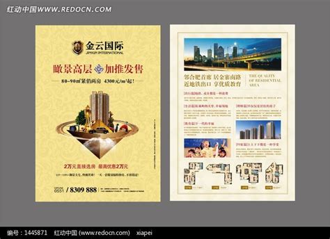 房地产DM单 红动网