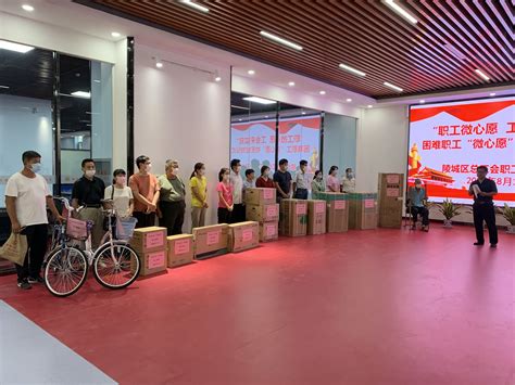 我为群众办实事 德州陵城区总工会圆梦困难职工“微心愿”德州24小时