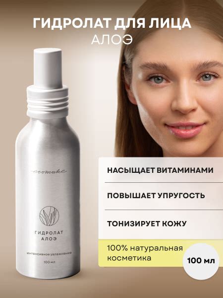 Ecomake Гидролат алоэ для лица увлажняющий купить на Ozon по низкой цене 1257257810