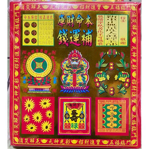 本命補財庫＊紅包金紙～信封式金紙（一包十本）台灣製造環保金紙．求財招財．神明拜拜．五路財神．八路財神．治漏財改運【薰香】 蝦皮購物