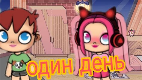 один день в игре Аватар ворлд Youtube