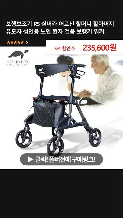 보행보조기 R5 실버카 어르신 할머니 할아버지 유모차 성인용 노인 환자 걸음 보행기 워커 Youtube