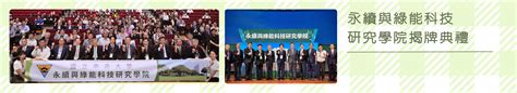 國立中央大學秘書室