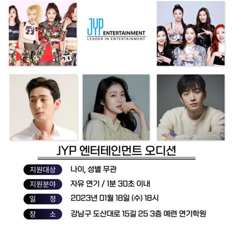 예련 오디션 Jyp 엔터테인먼트 오디션 공지 예련 연기학원